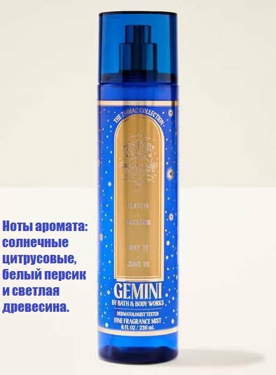 Bath and Body Works cпрей для тела мист для тела Gemini