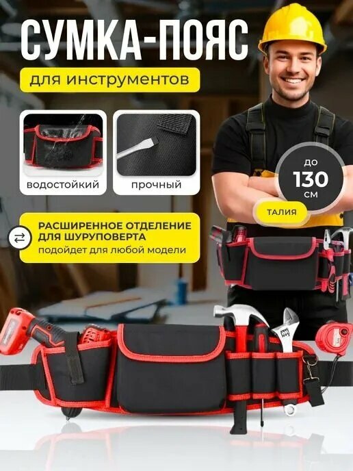 Пояс для инструментов — фото 1