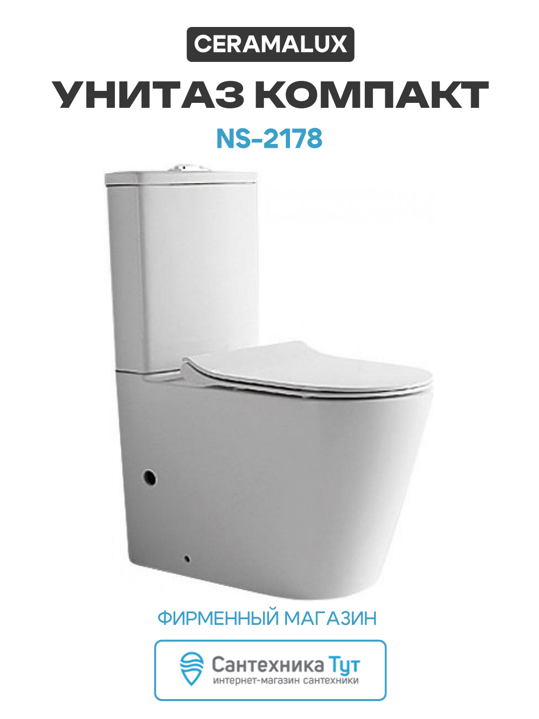 Унитаз компакт CeramaLux NS-2178 с бачком и сиденьем Микролифт