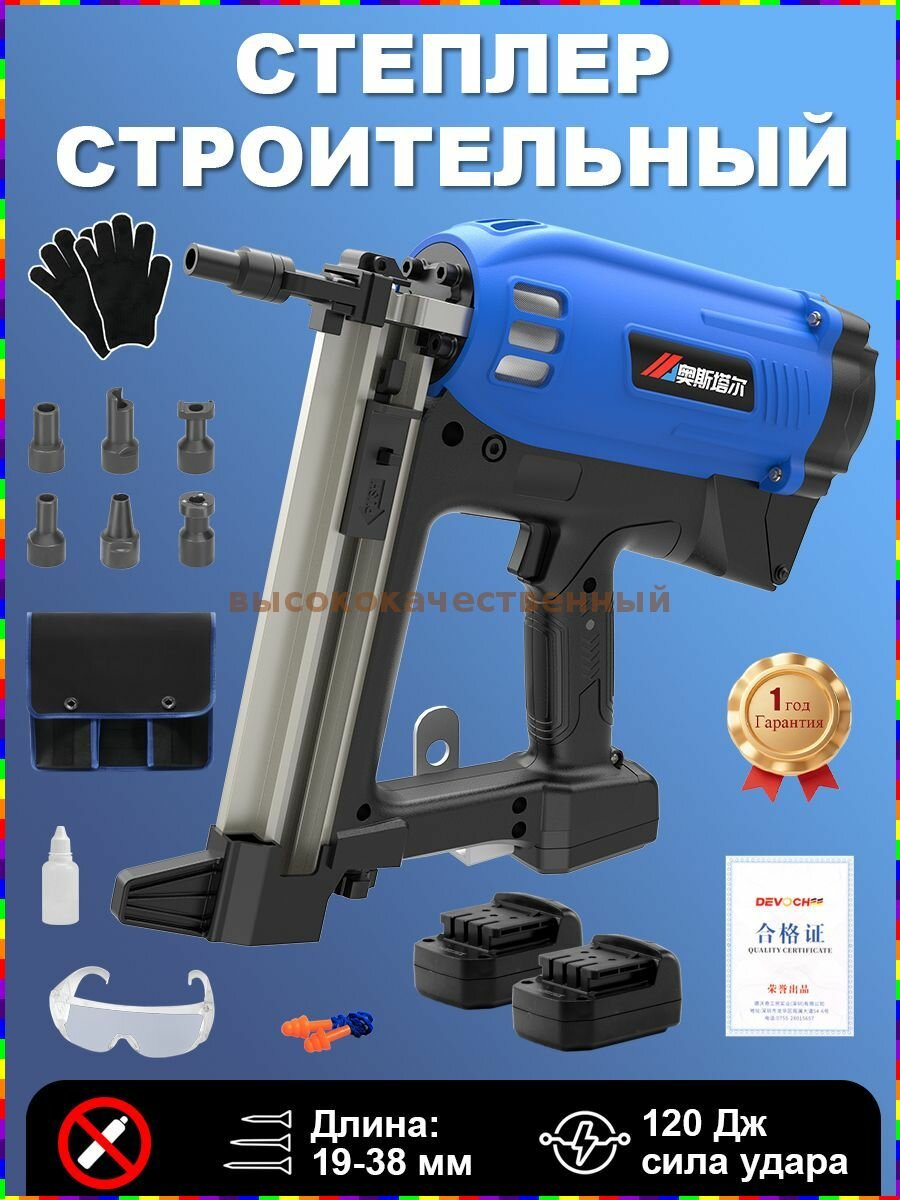 Пневматический гвоздезабивной пистолет с газовым монтажным модулем, 120 Дж, 2 аккумулятора в комплекте + защитные перчатки
