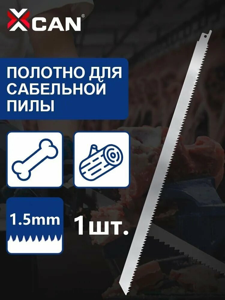 Полотно 400 мм 1 шт.