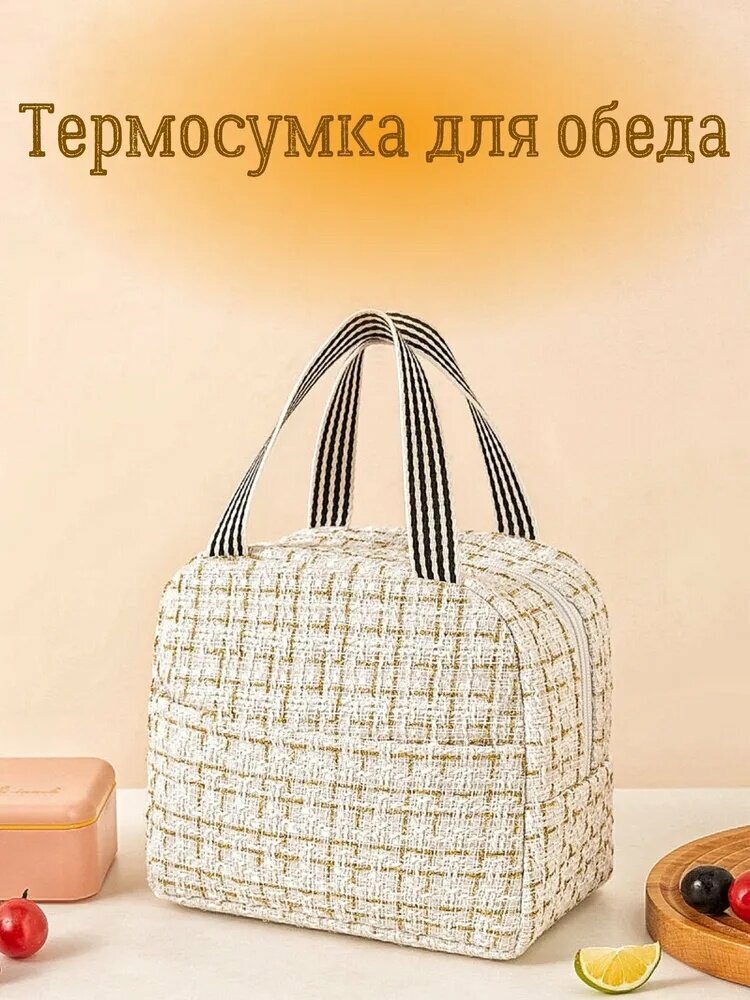 Термосумка. Термосумка холодильник для еды. Сумка маленькая для ланч бокса, 6 л.