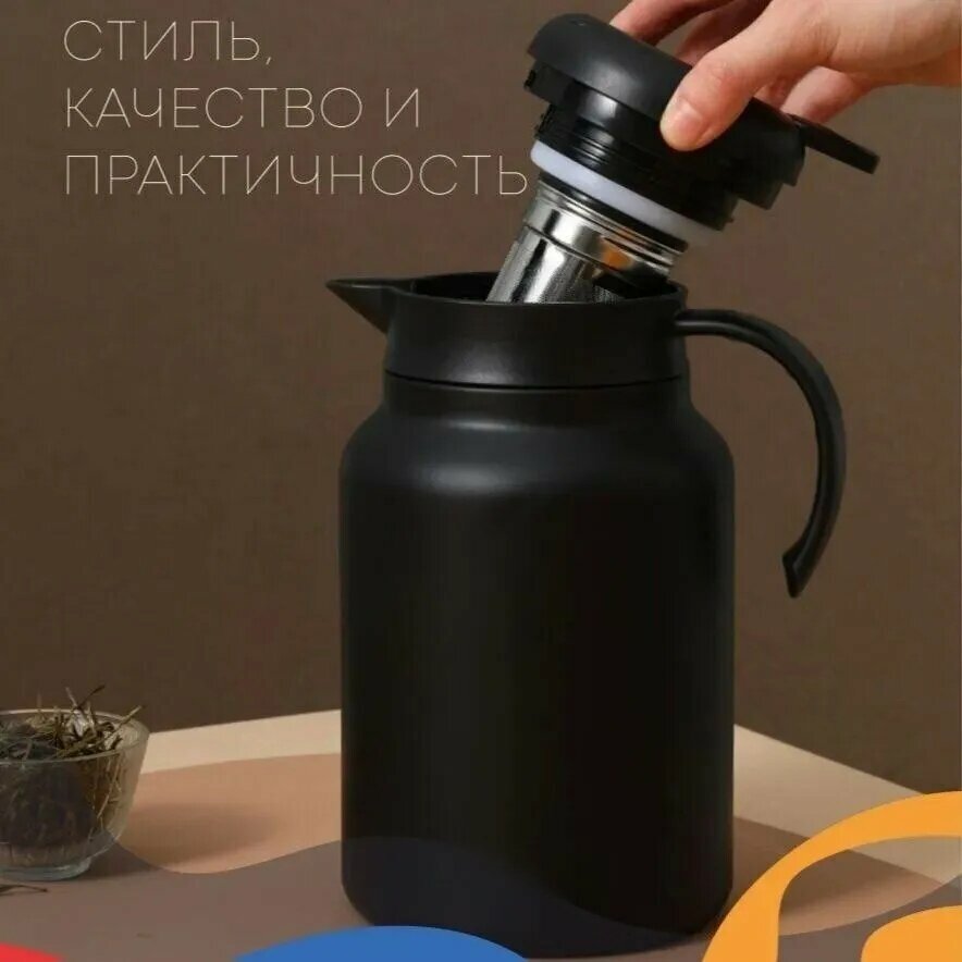Термос С ситечком, С ручкой, 1.5 л