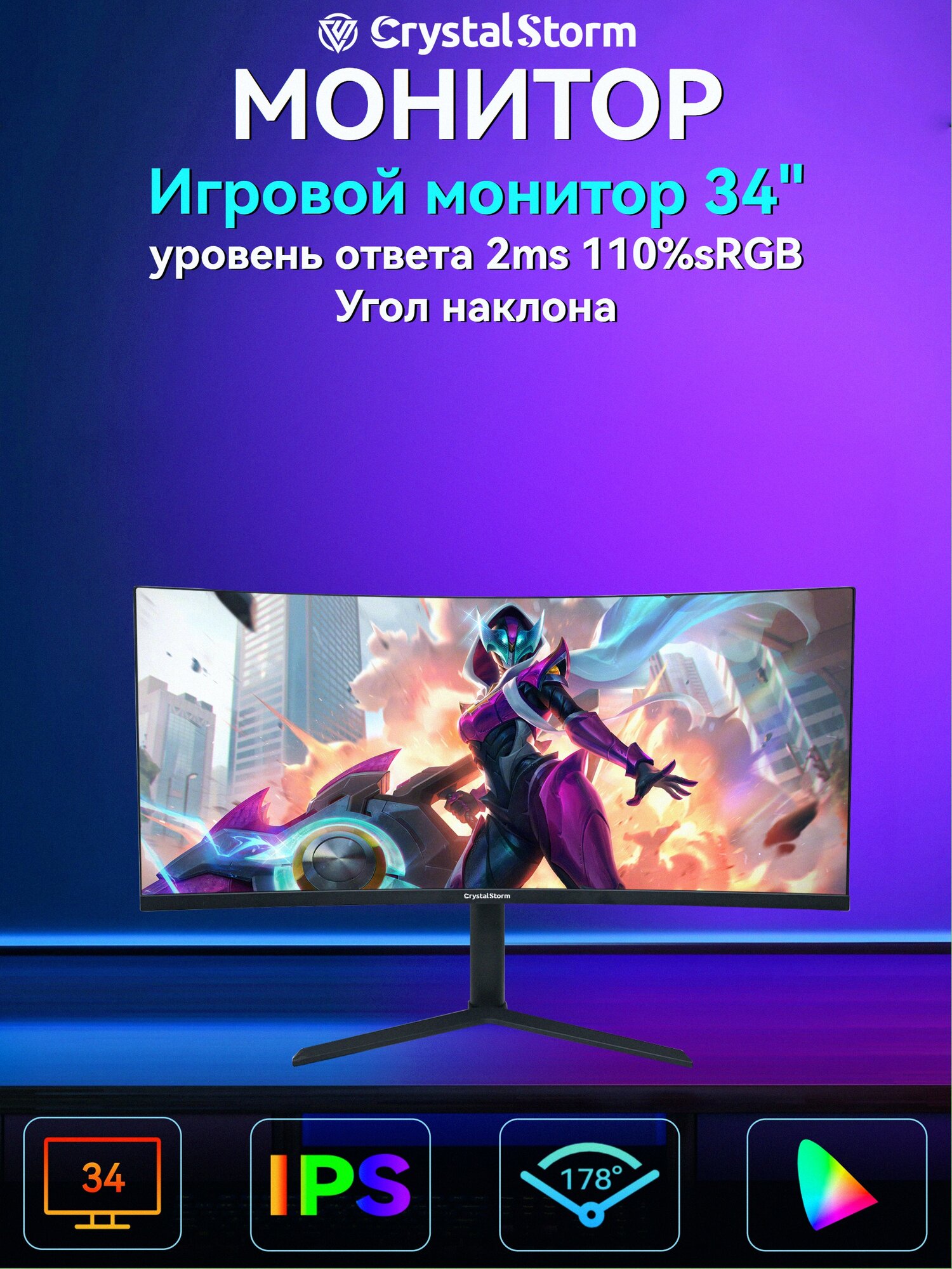 CrystalStorm 34" Монитор 3440x1440 165 Гц, VA, Чёрный игровой, для компьютера