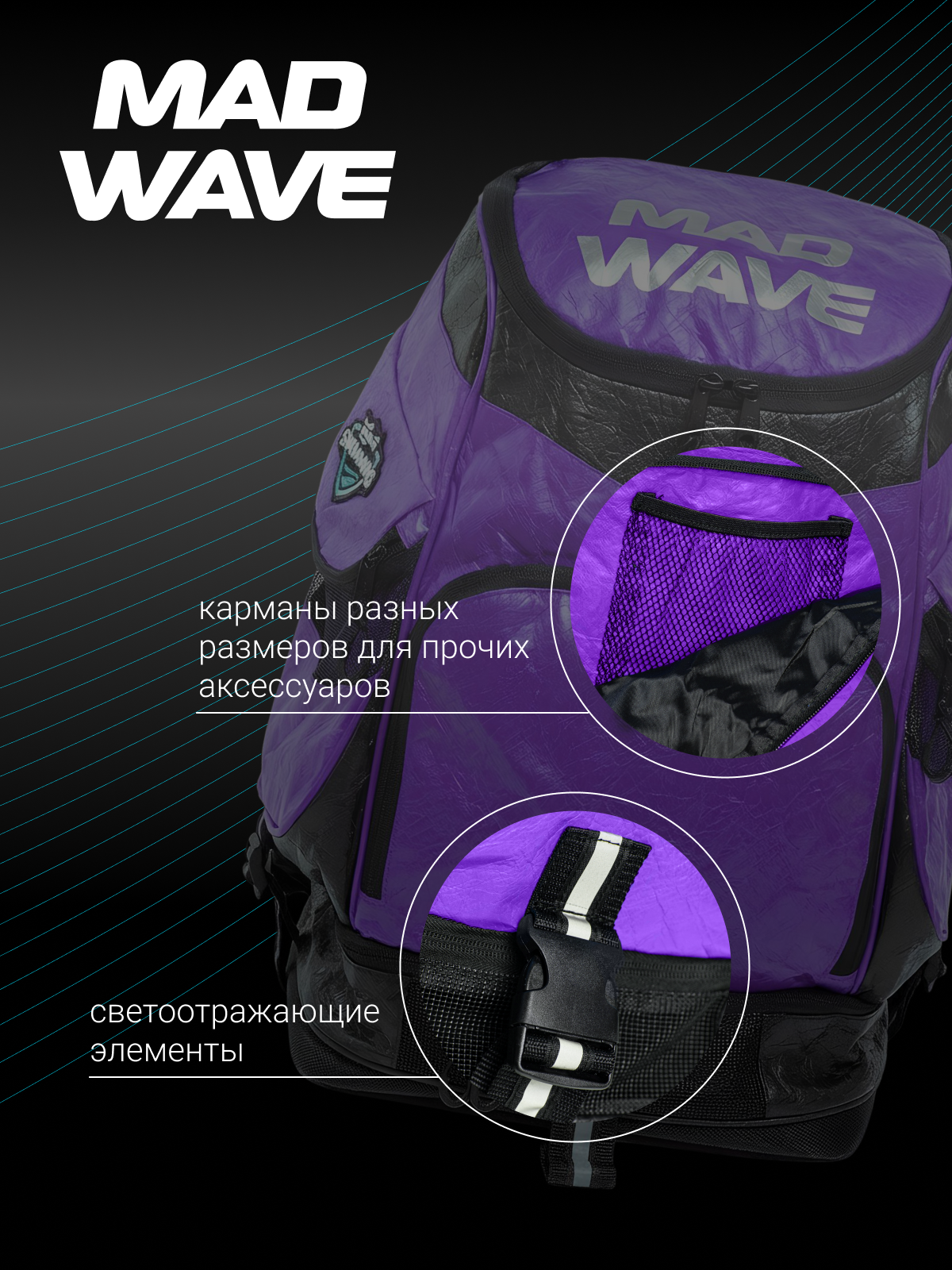 Рюкзак MAD WAVE Mad team Tyvek, размер 52x33x24см (36л), цвет фиолетовый — фото 1