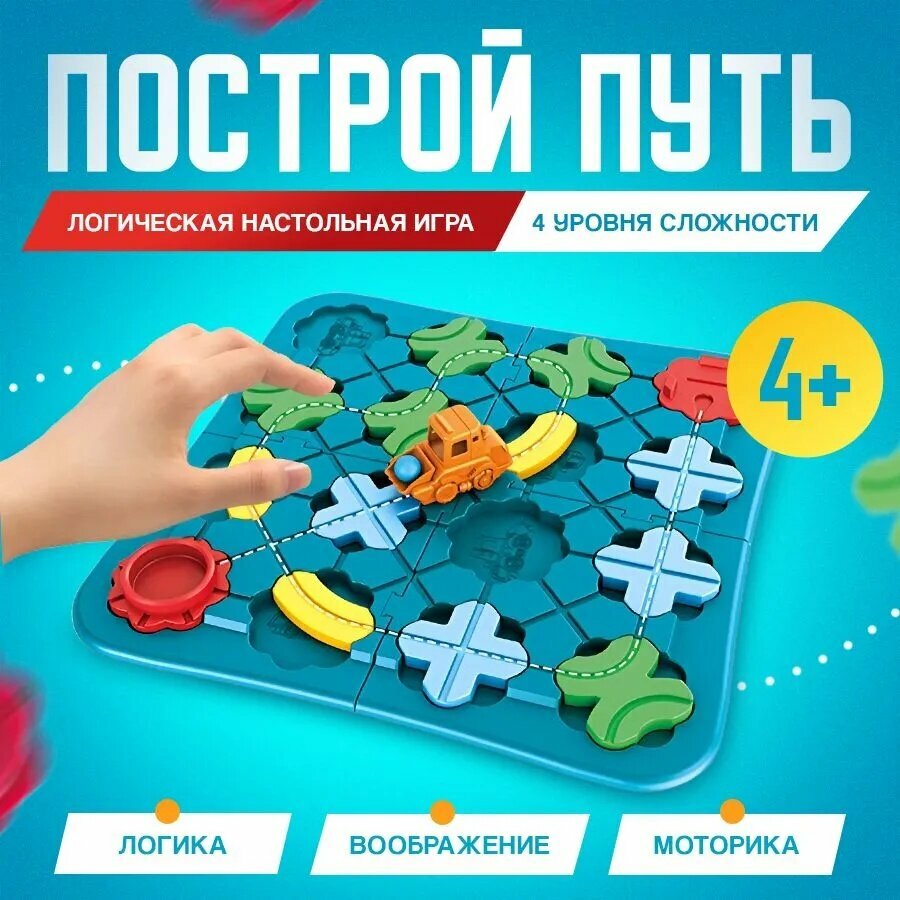 Настольная игра головоломка Построй путь для детей