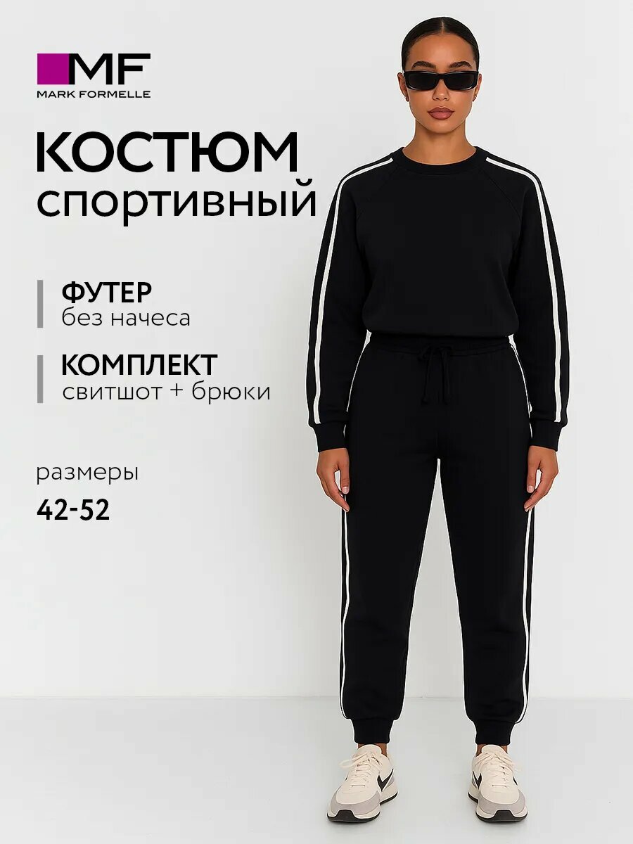 Костюм спортивный для женщин