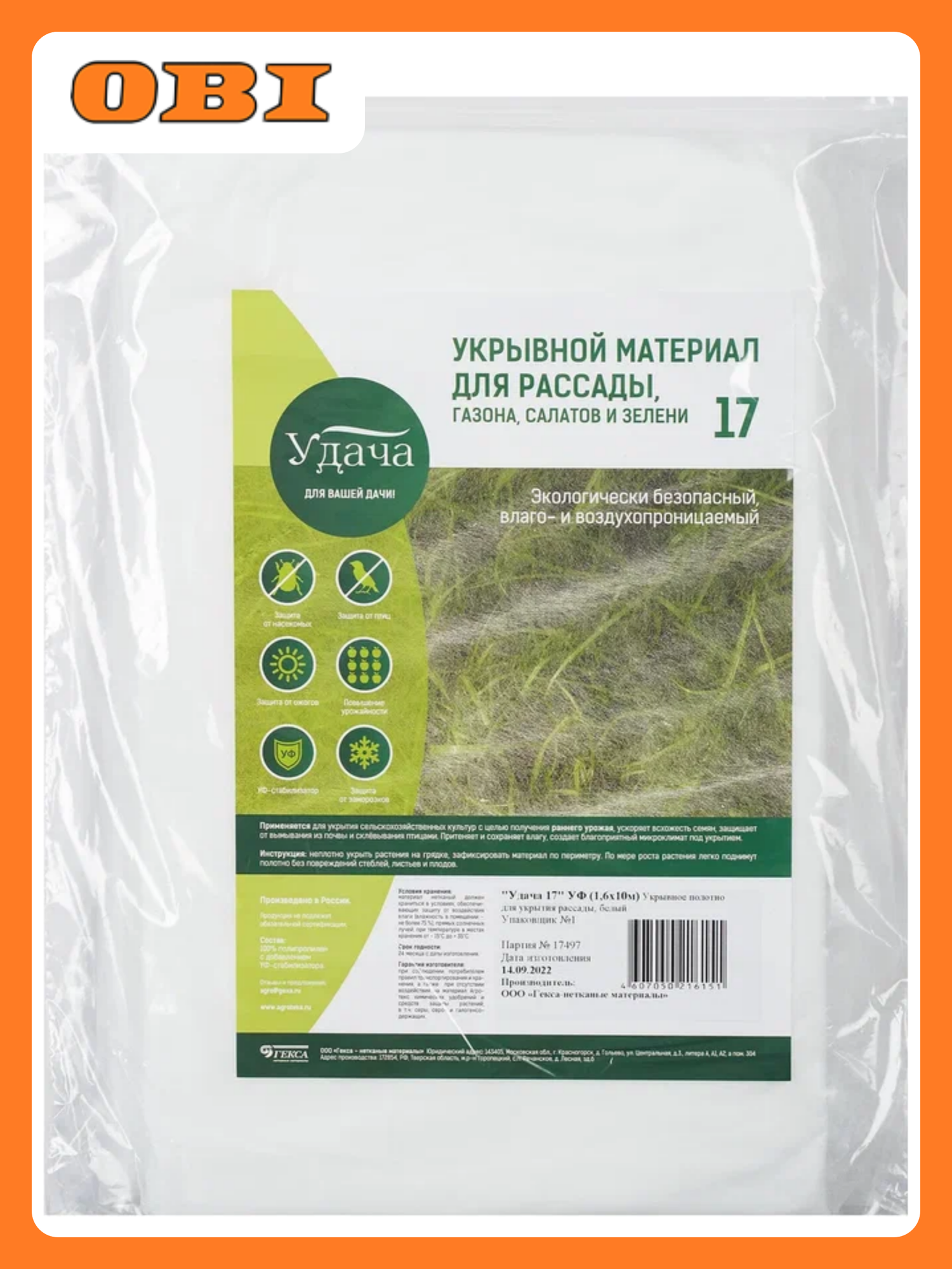 Укрывной материал Удача 17 г/кв. м 1,6х10 м