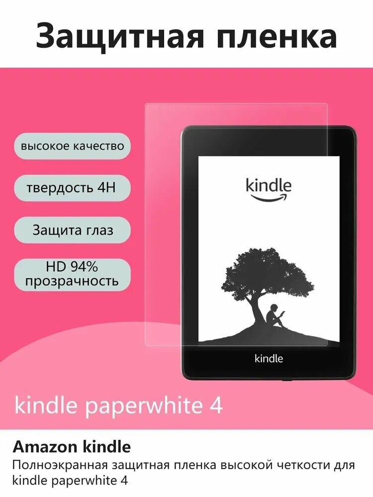 Защитная пленка подходит для kindle paperwhite 4, высокой четкости, для защиты глаз, пленка, похожая на бумагу, антибликовая.