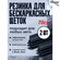 Резинка для стеклоочистителя,70cm,2шт