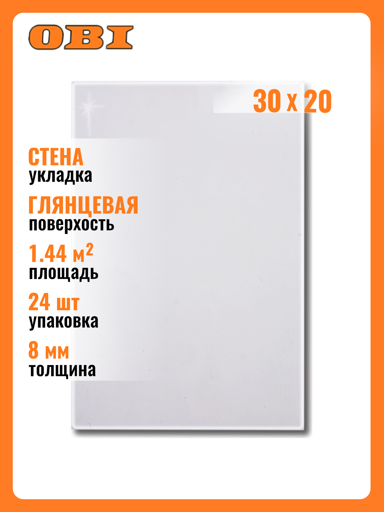 Керамическая плитка настенная Axima белая 20х30 см