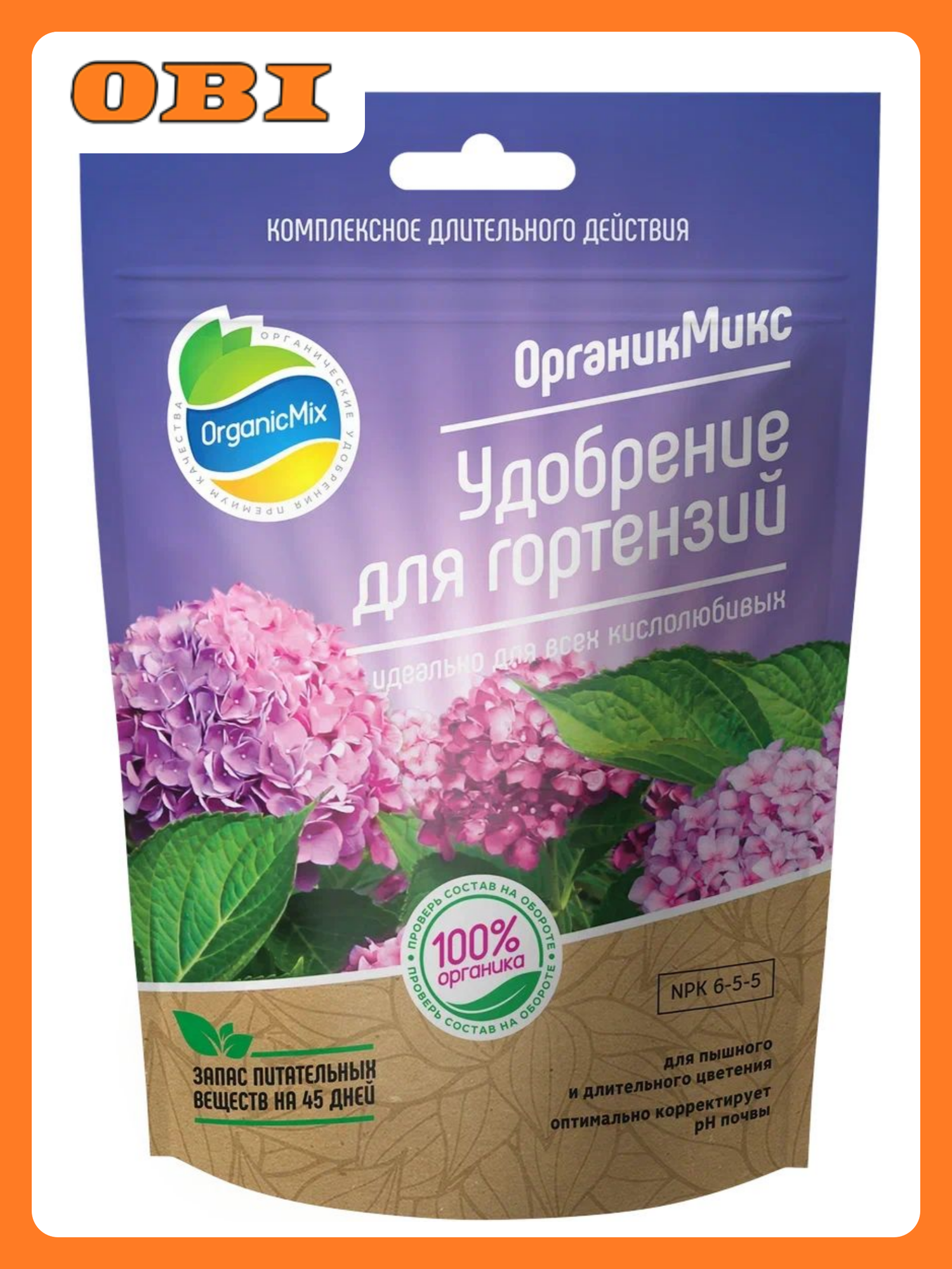 ОрганикМикс Органическое удобрение Для Гортензий, гранулы, 200 г