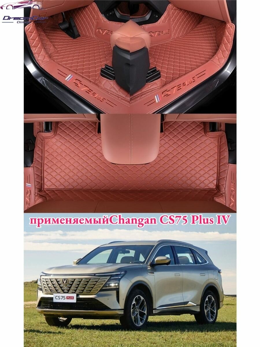Changan Коврики в салон автомобиля, Искусственные материалы, Искусственная кожа, 3 шт.