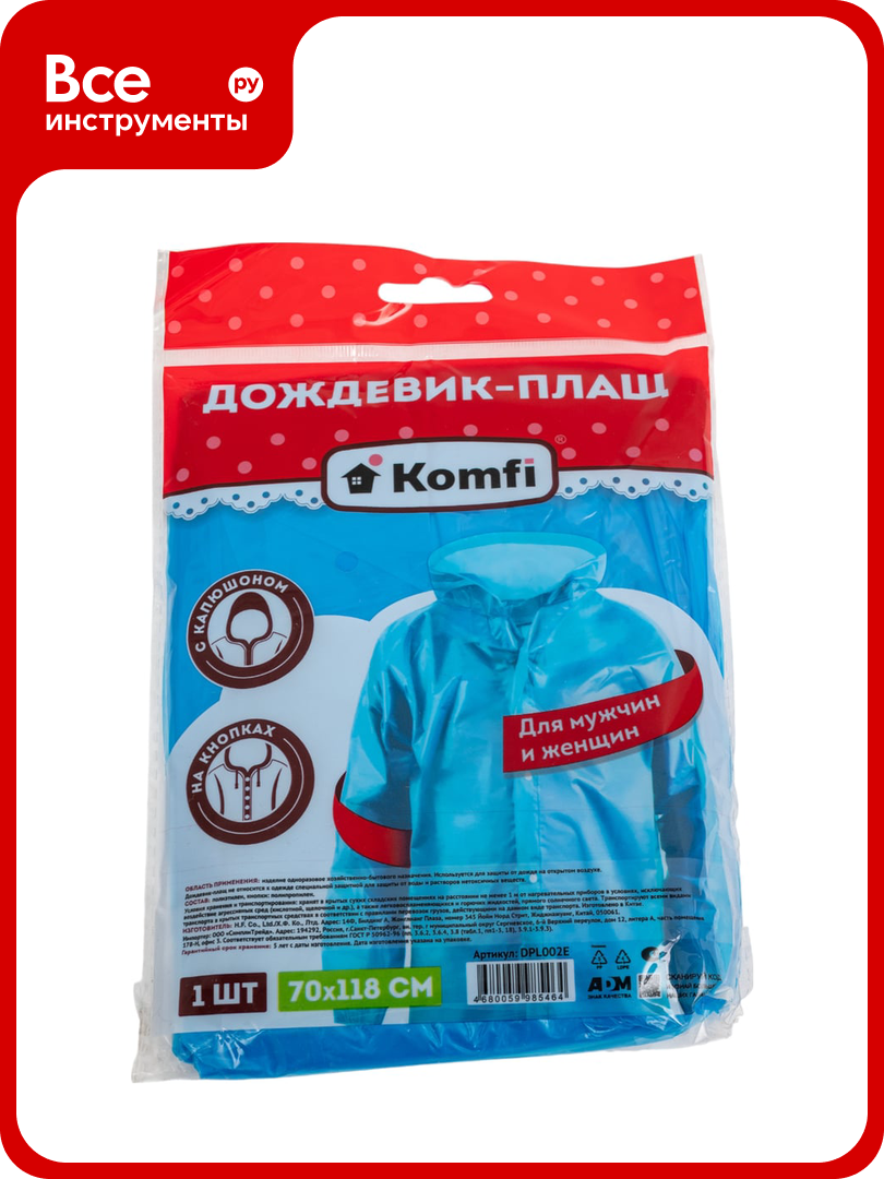 Дождевик-плащ на кнопках Komfi, полиэтилен, голубой, 18 мк, 121838, полиэтилена высокого давления, прочные