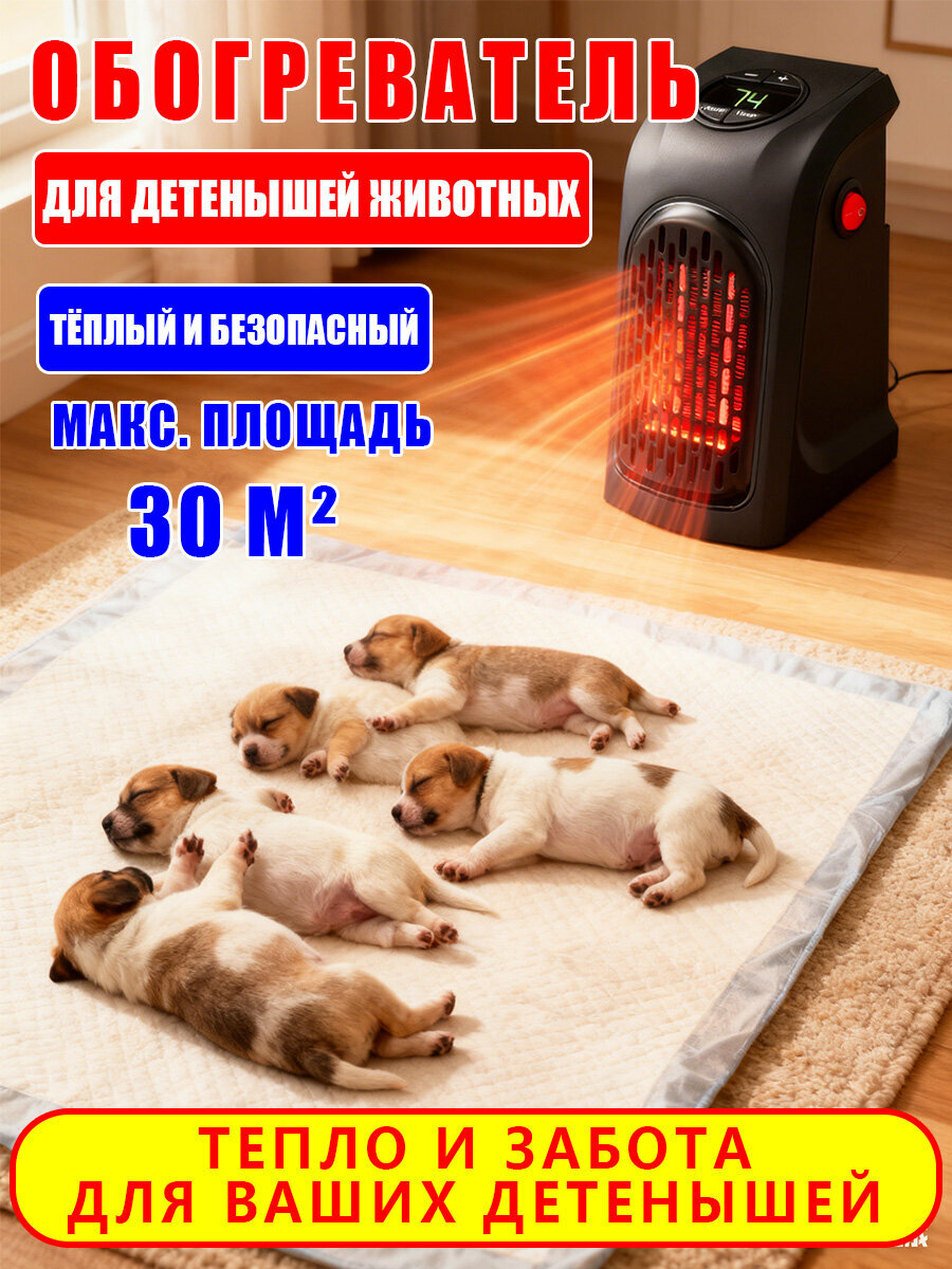 Лампа тепловентилятор Е27 светодиодная для обогрева кур, щенков, цыплят, свиней, курятника, брудера