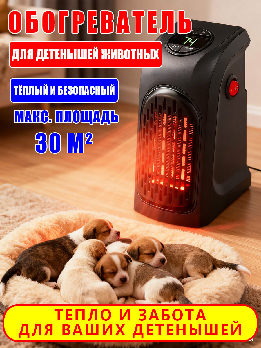 Лампа тепловентилятор Е27 светодиодная для обогрева кур, щенков, цыплят, свиней, курятника, брудера