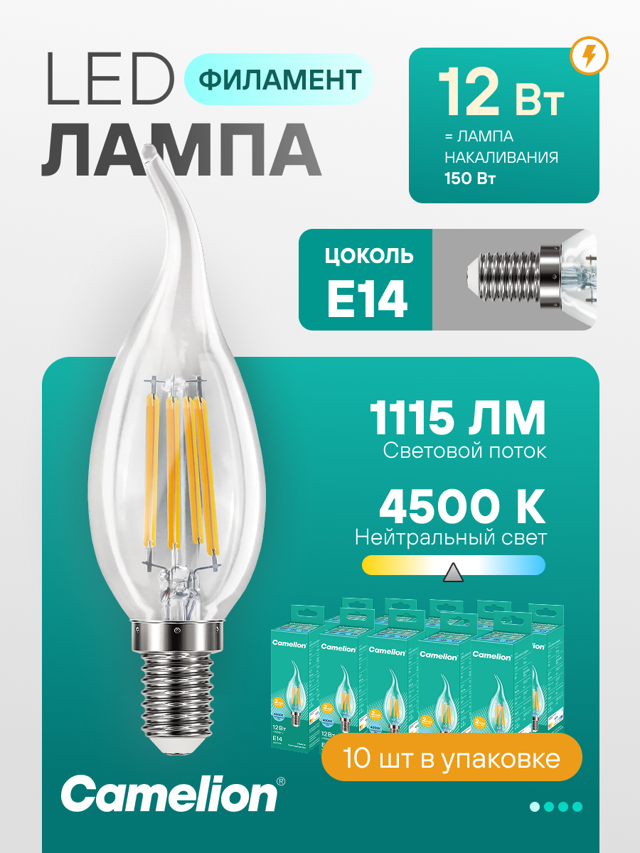 Набор из 10 светодиодных лампочек 4500K E14 / Camelion / LED, 12Вт