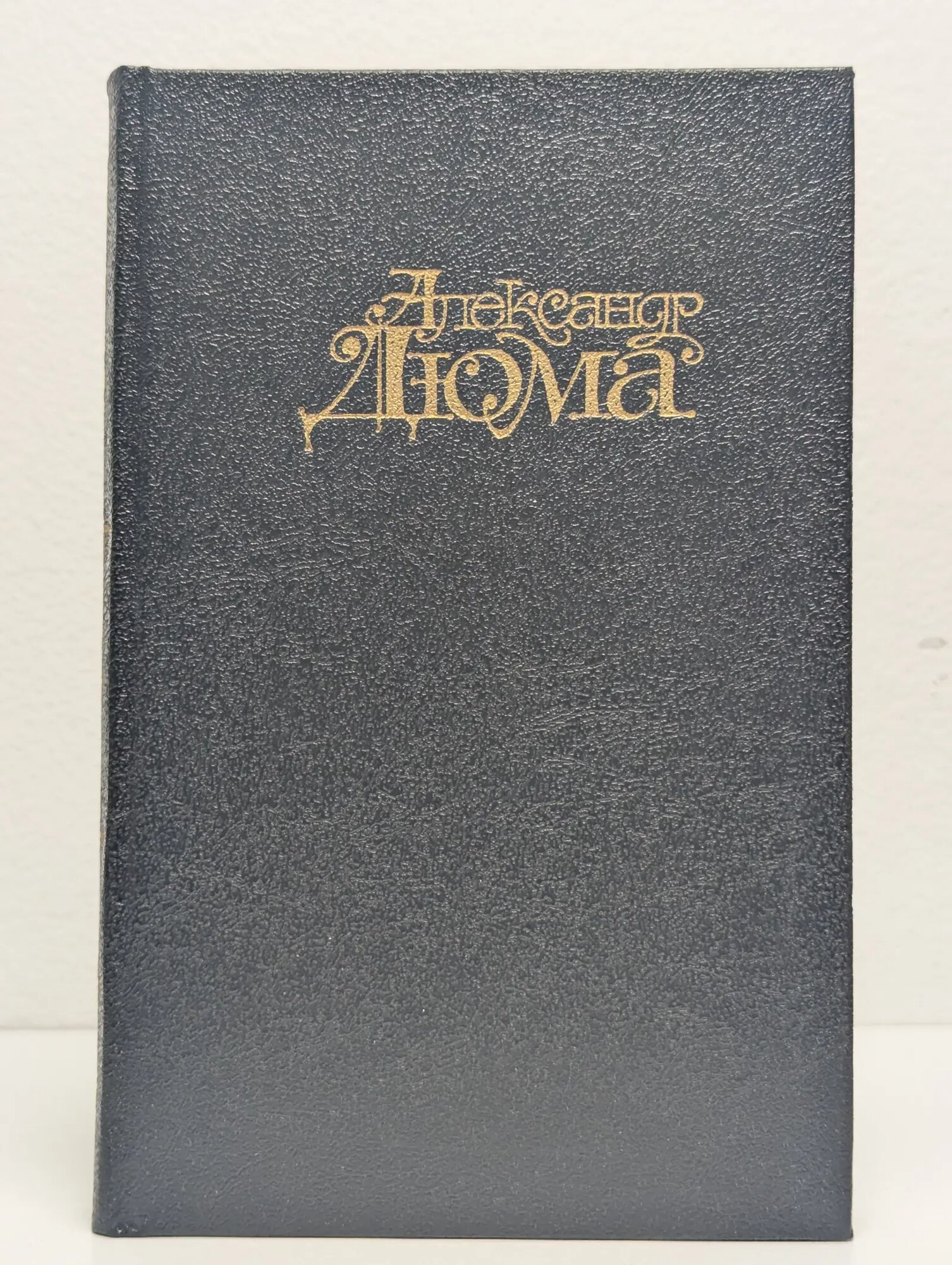 Ожерелье королевы. Том 2 Дюма Александр 1992