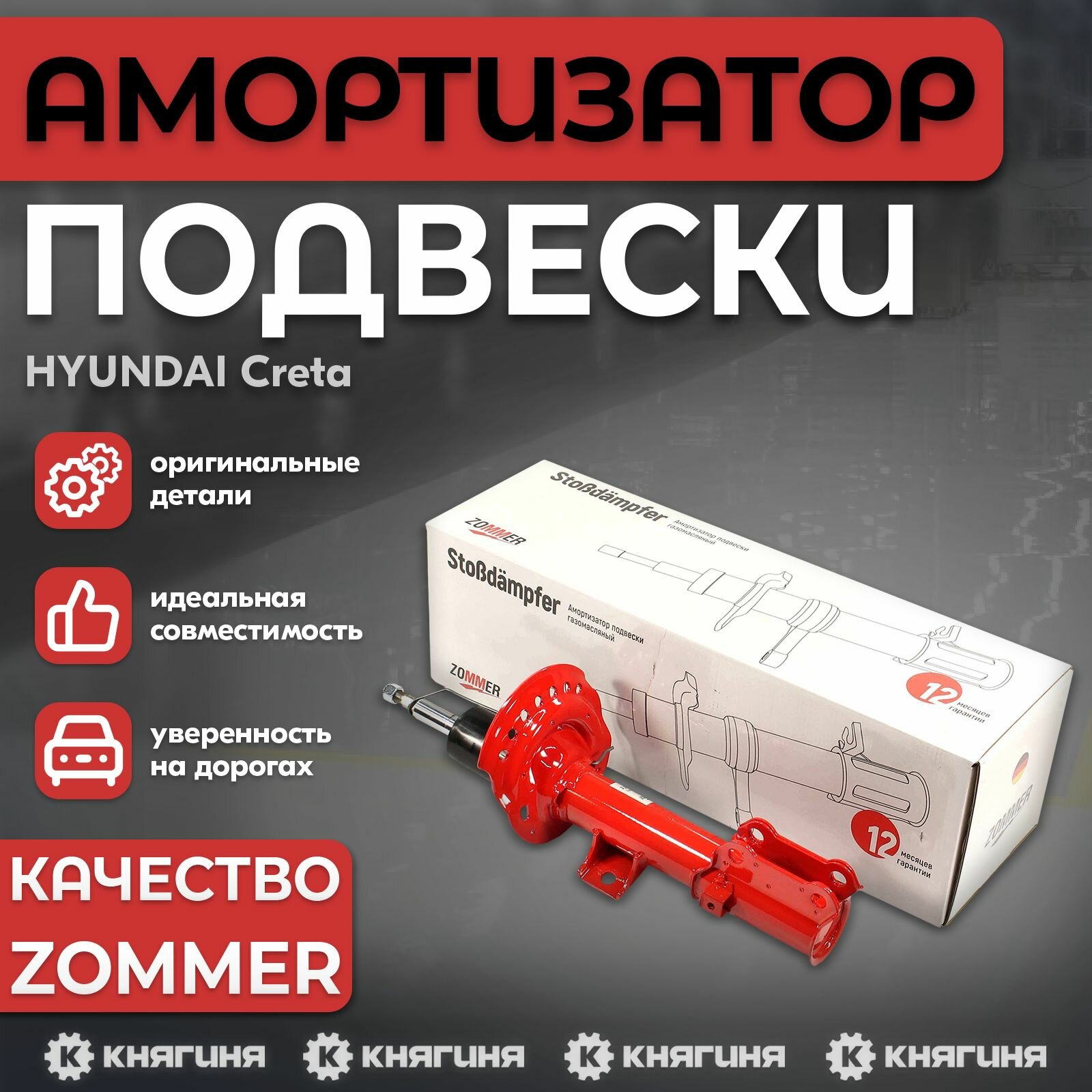 Амортизатор подвески передней для HYUNDAI Creta (правый) газомасляный