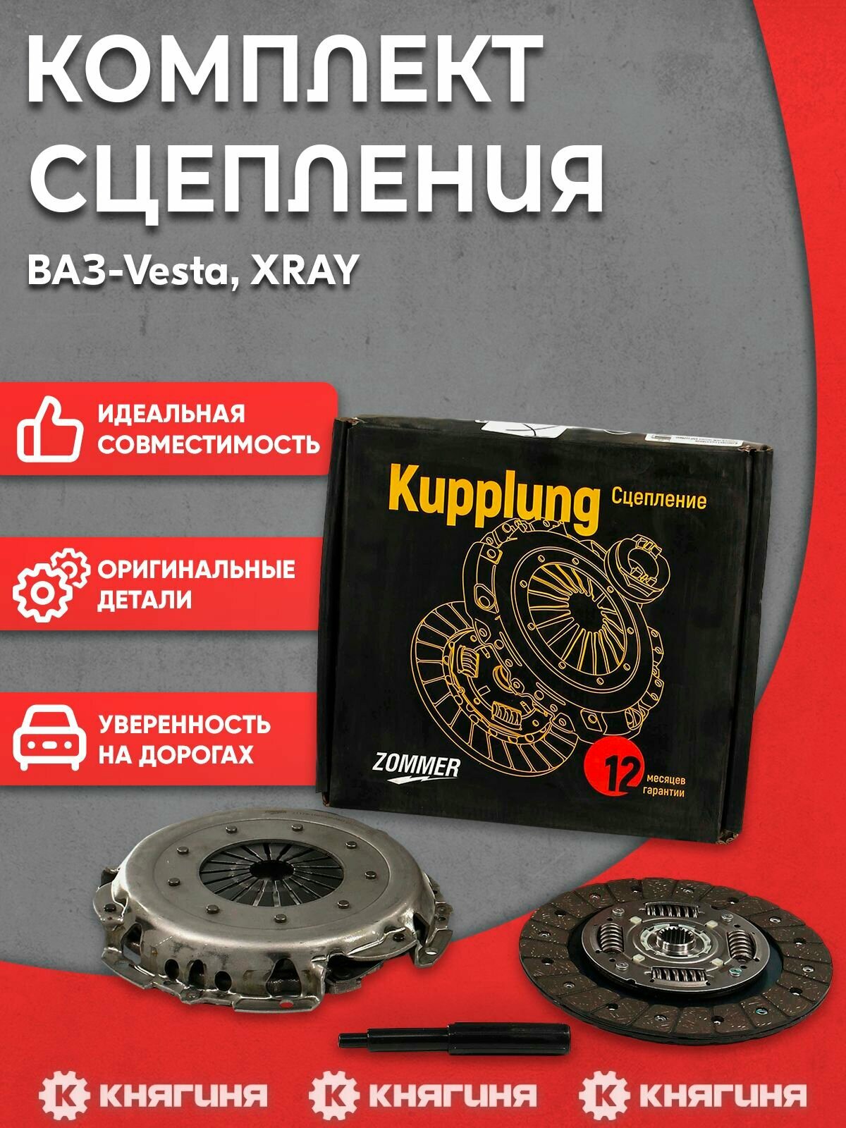 Комплект сцепления ВАЗ-Vesta, XRAY дв.21179 (1.8L) КПП 21807/АКПП робот (без подшипника)