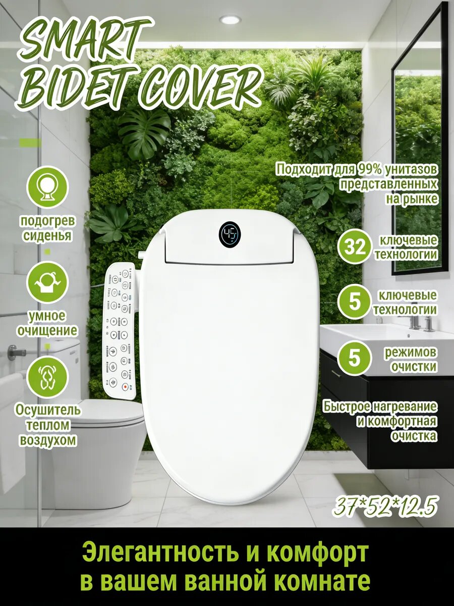 Умная крышка биде для унитаза
