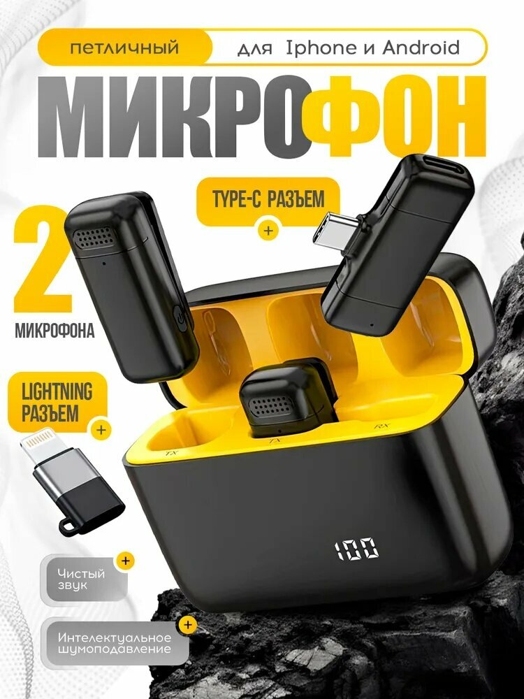Микрофон петличный, петличный микрофон беспроводной, для iPhone/Android