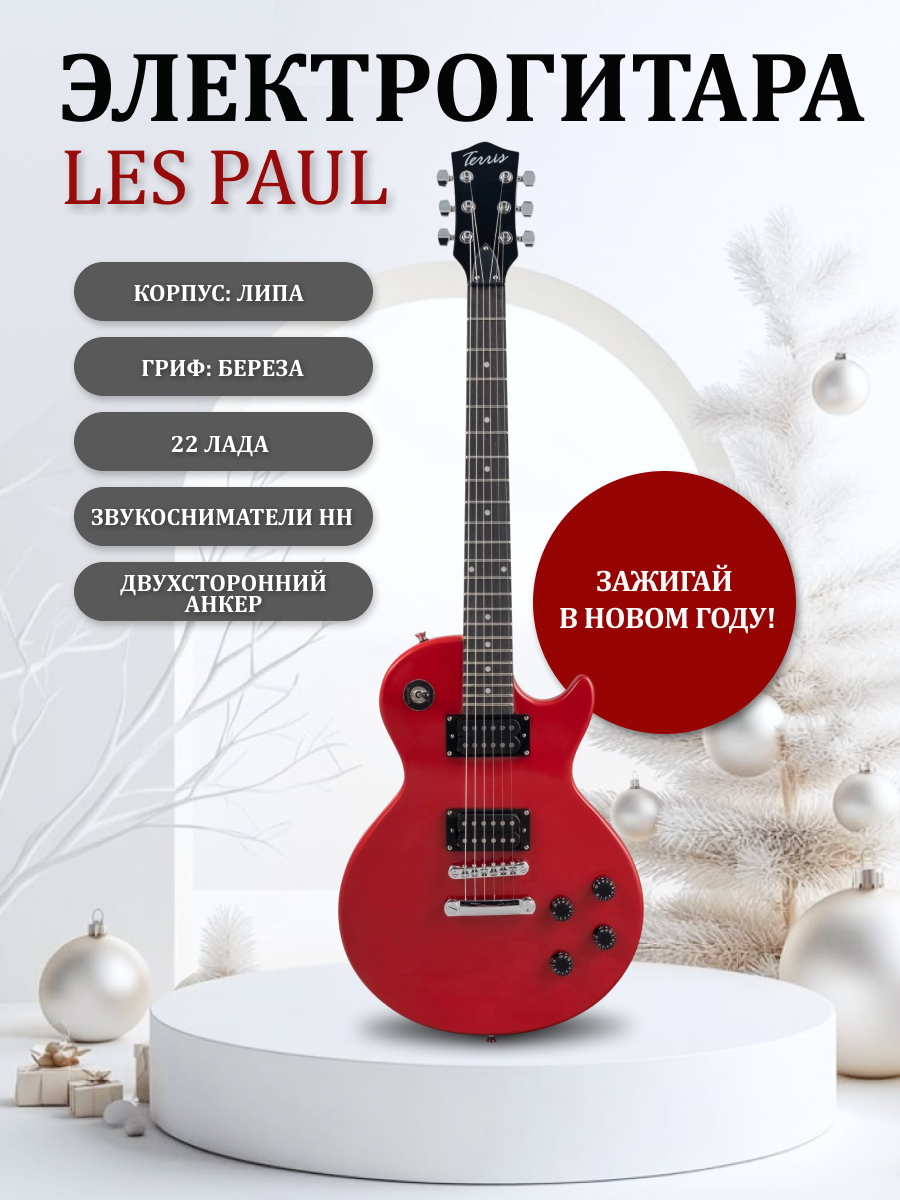 Электрогитара TERRIS Les Paul TLP-039 RD, HH, 2V2T