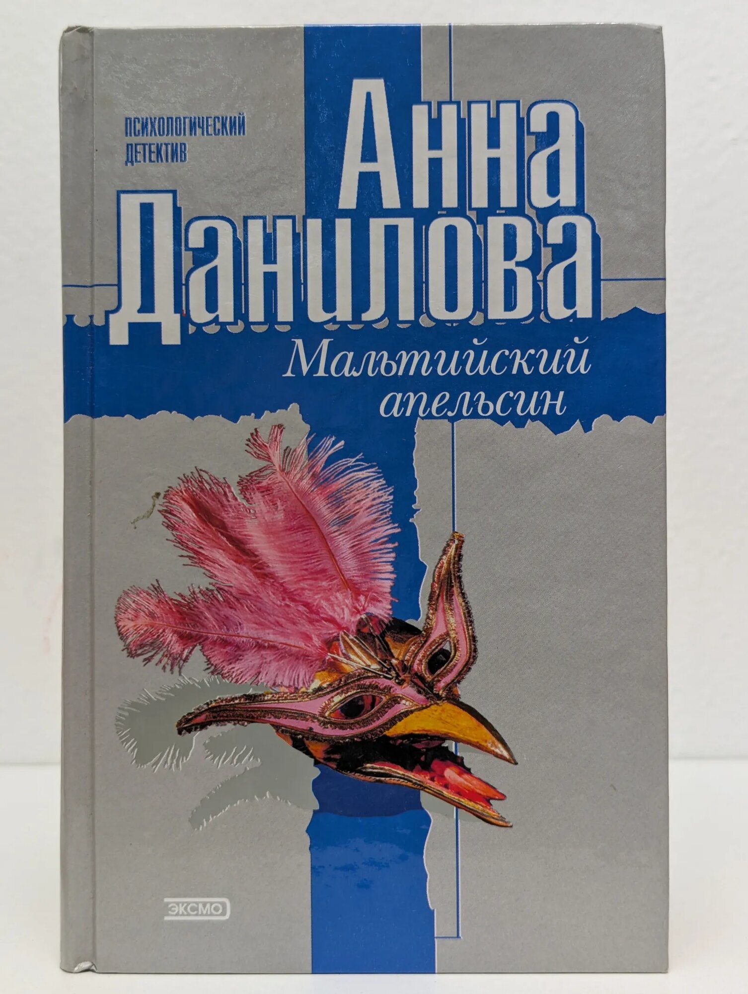 Мальтийский апельсин Данилова Анна Васильевна 2004