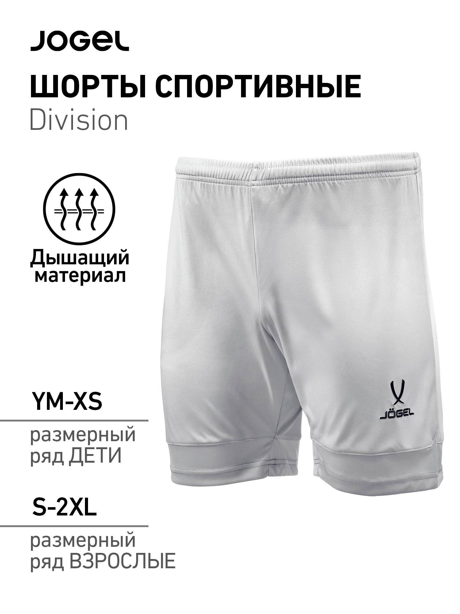 Шорты спортивные