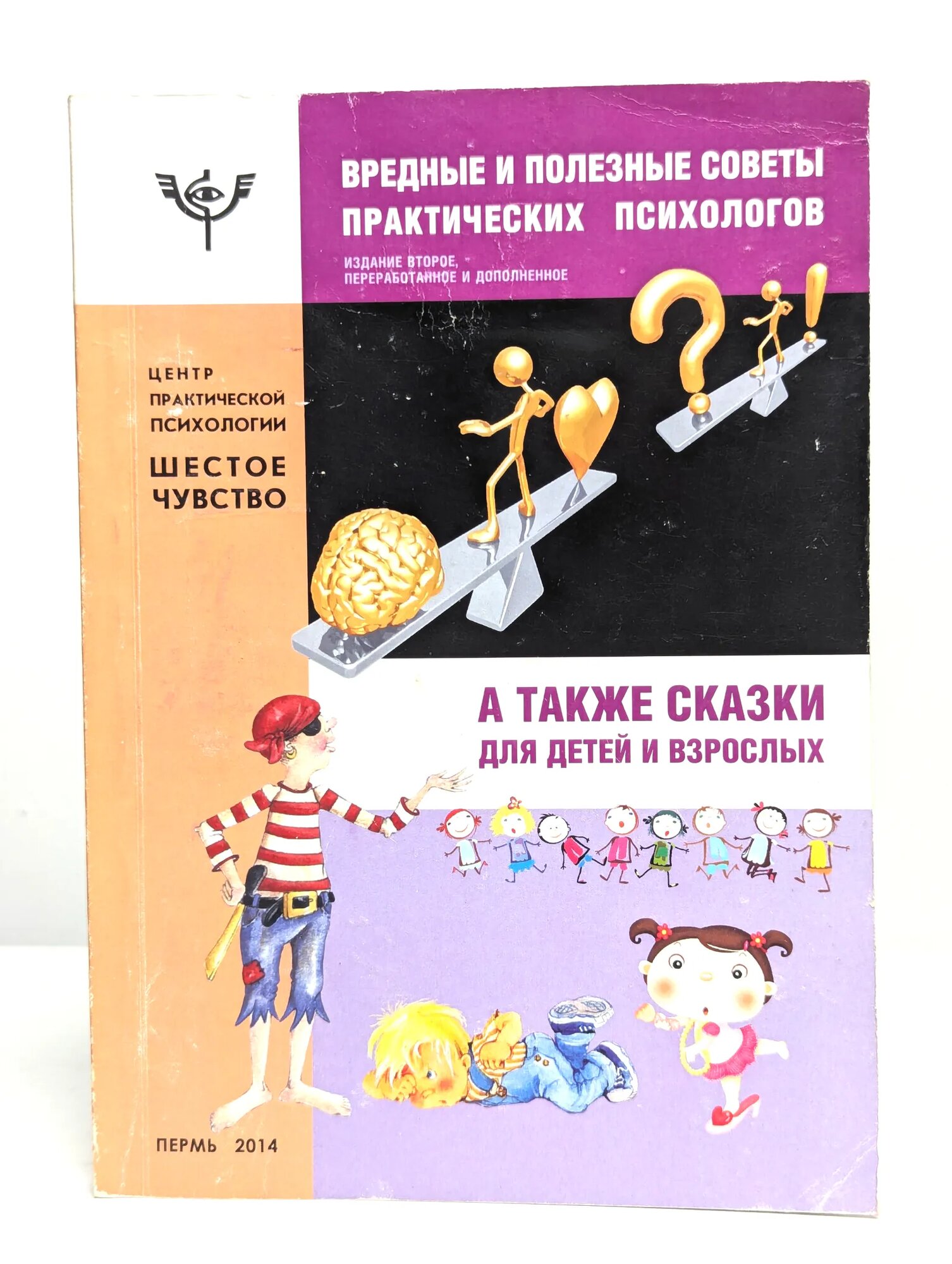 Вредные и полезные советы практических психологов Ред. Киршина Марина 2014