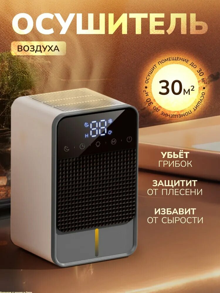 Осушитель воздуха Осушитель воздуха