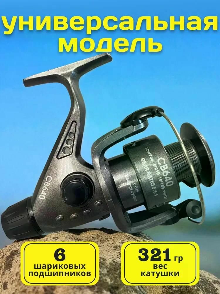 Катушка фидерная BF4000 безынерционная для рыбалки на удочку, CB640 (6 подшипников)