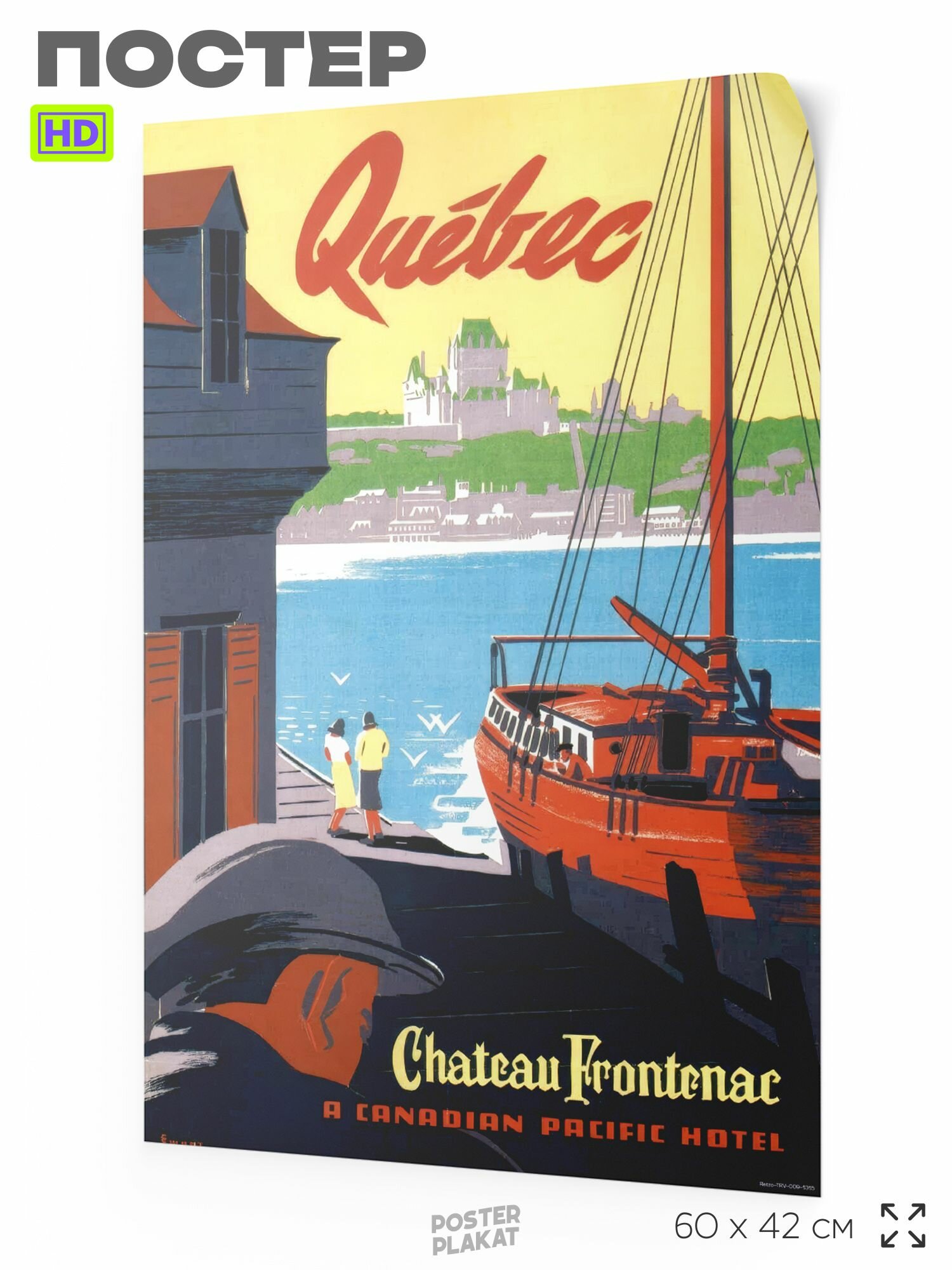 Постер ретро винтажный отель Шато-Фронтенак (Канада), тематика путешествия, на стену для интерьера, А2 (60 х 42 см), Постер Плакат