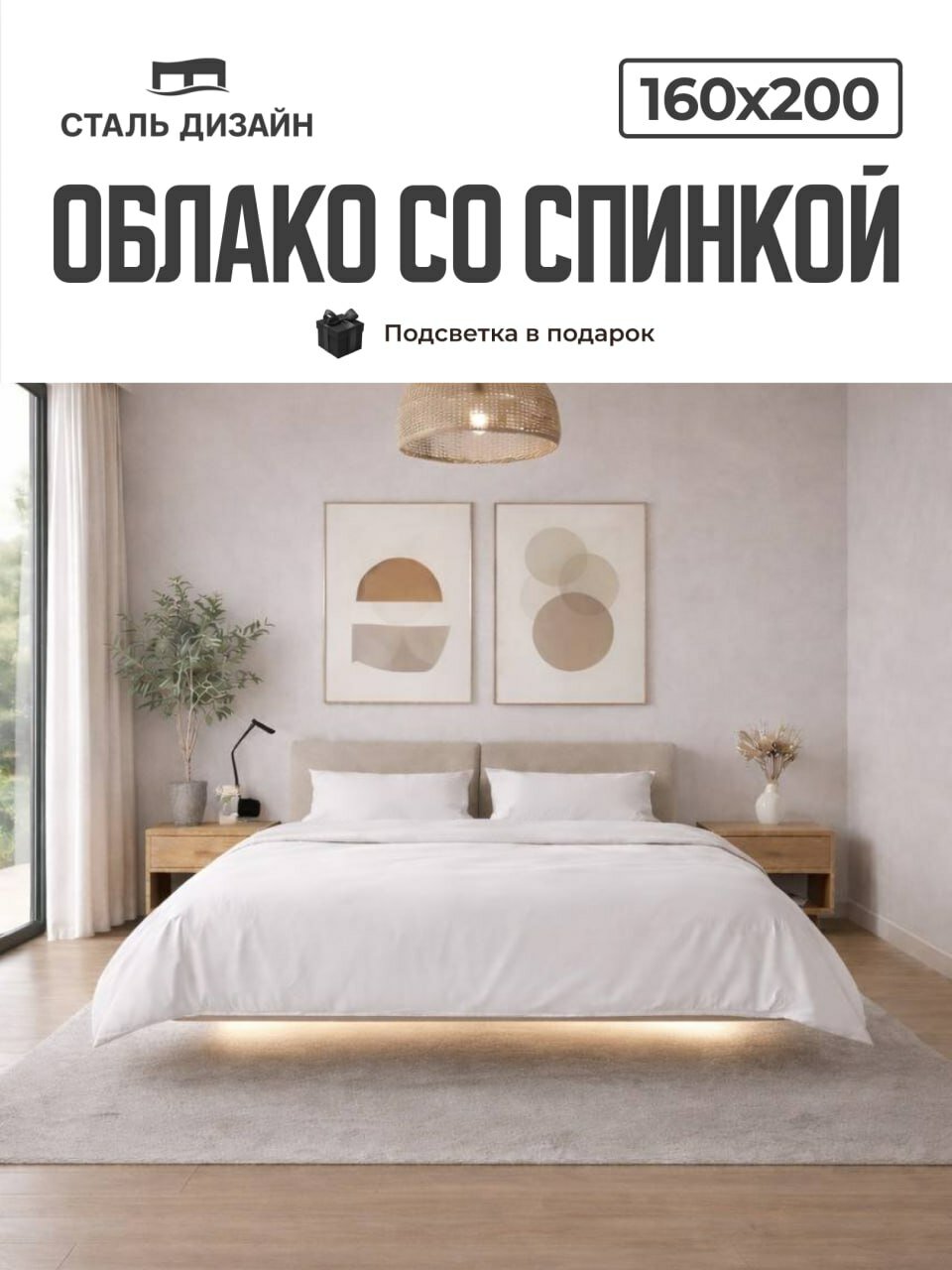 Парящая кровать "Облако со спинкой" без крепления к стене 160*200 , бежевый велюр, от бренда Сталь Дизайн.