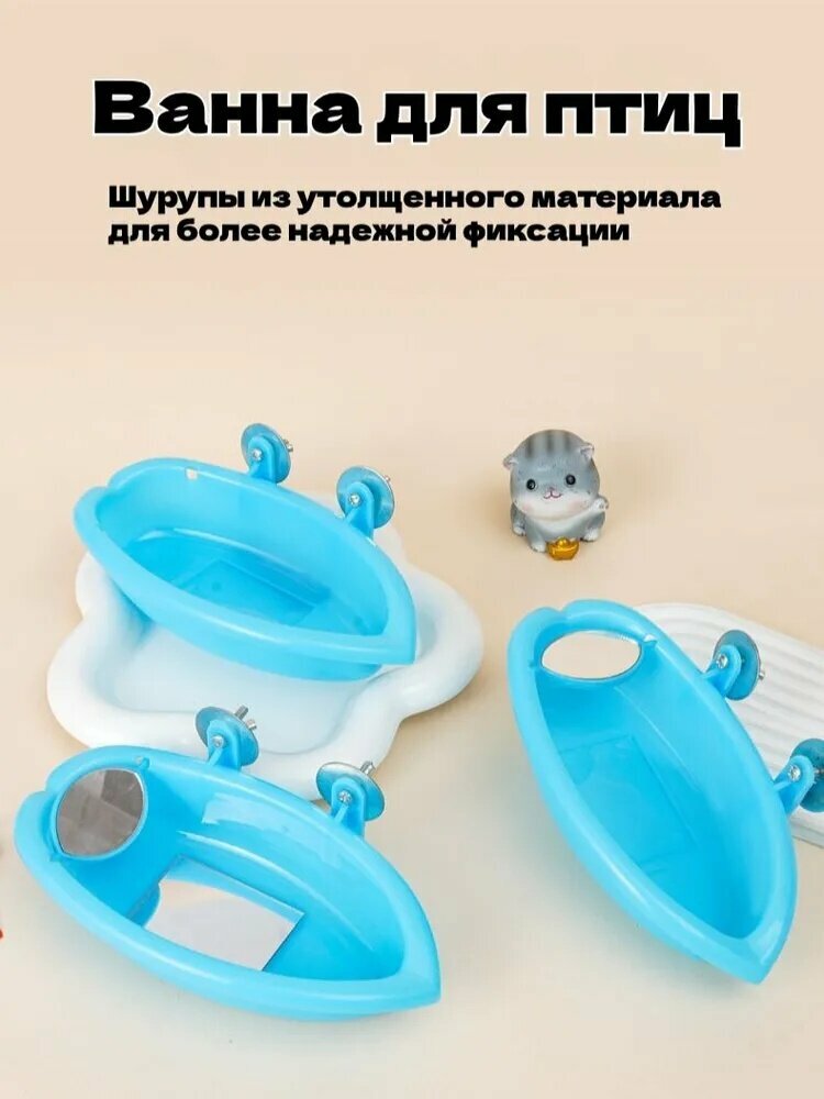 Купалка для птиц со встроенным зеркалом и Многофункциональная кормушка для попугаев