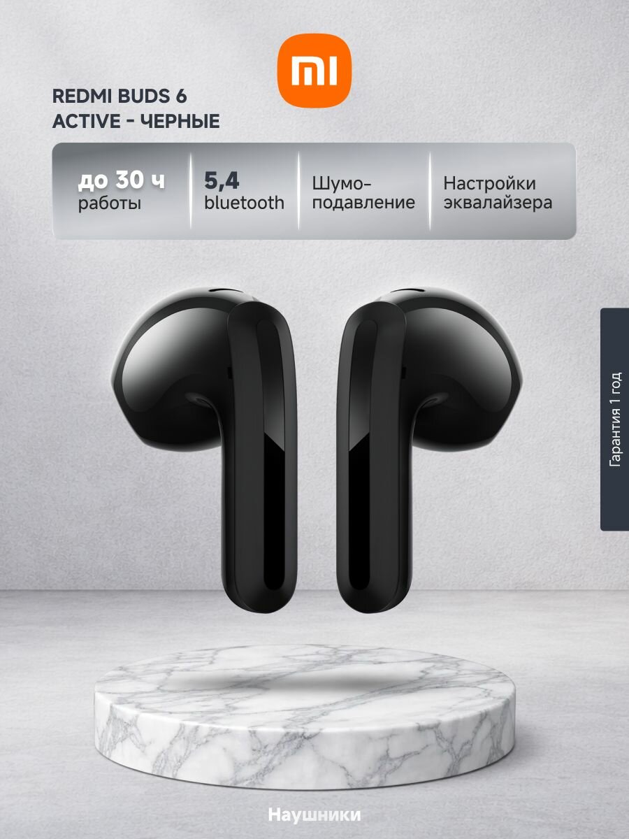 Наушники беспроводные Xiaomi Redmi Buds 6 Active, IPX4, Bluetooth 5.4, работа до 30 ч, активное шумоподавление, черные