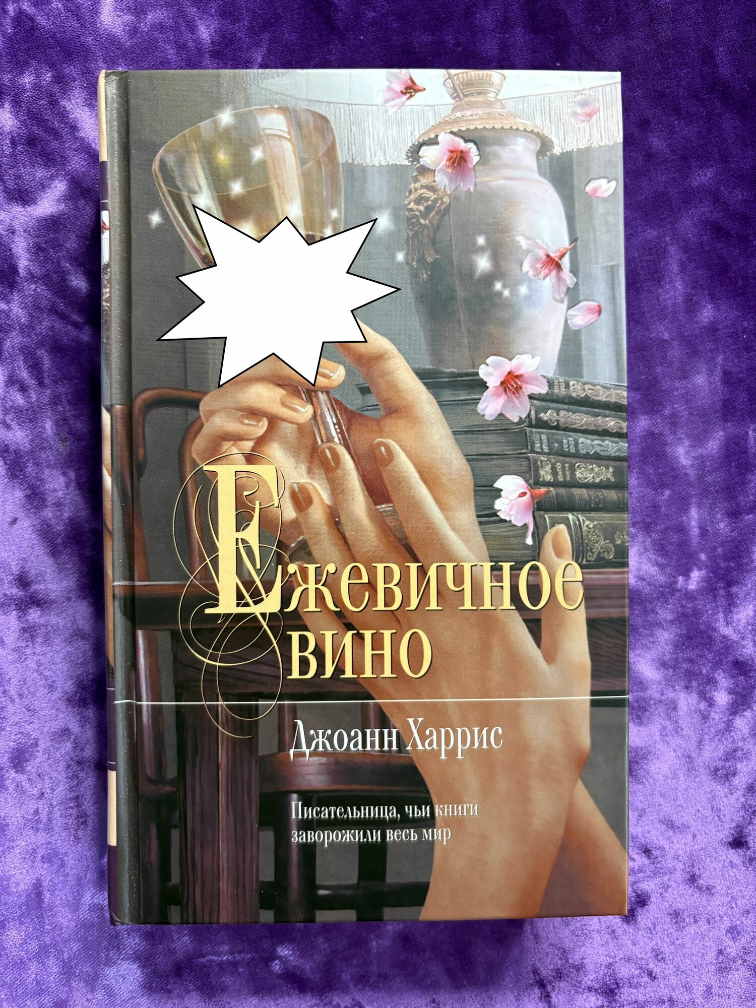 Ежевичное вино