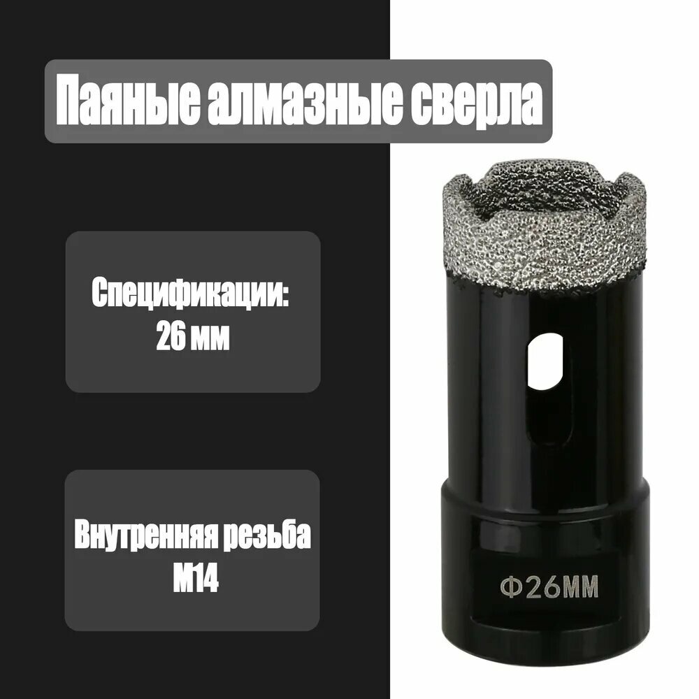 Алмазные коронки с резьбой 26мм для сухой вакуумной пайки