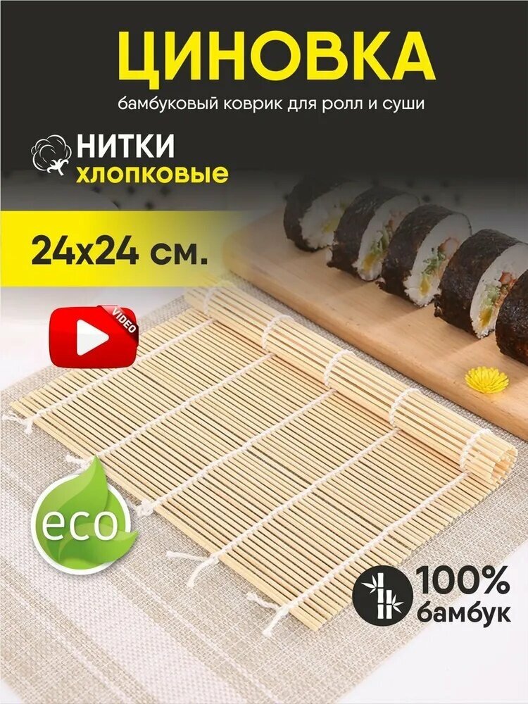 Коврики для роллов, бамбуковые коврики для суши-роллов