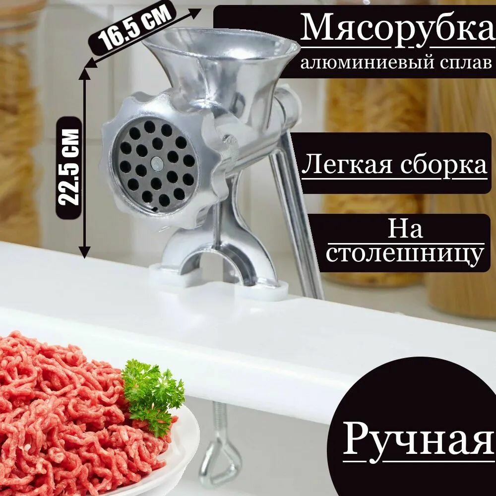 Мясорубка ручная механическая,"ностальгия" 22,5х16,5см бытовая алюминиевая, с ручным приводом для приготовления фарша
