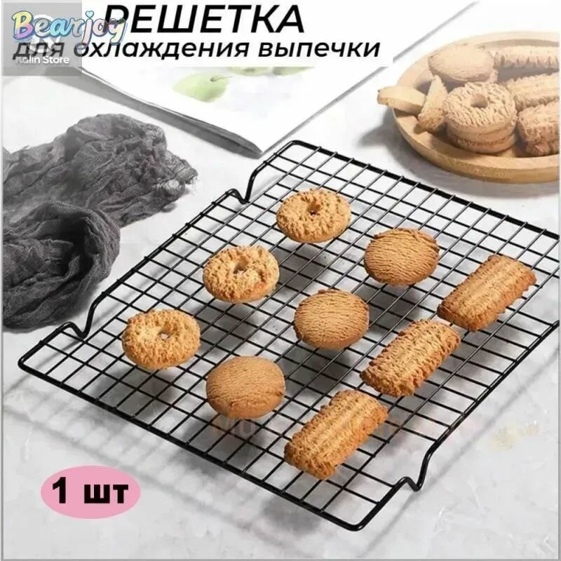 Решетка для охлаждения хлеба и выпечки, 40.5 см х 25.5 см, 1 предм.