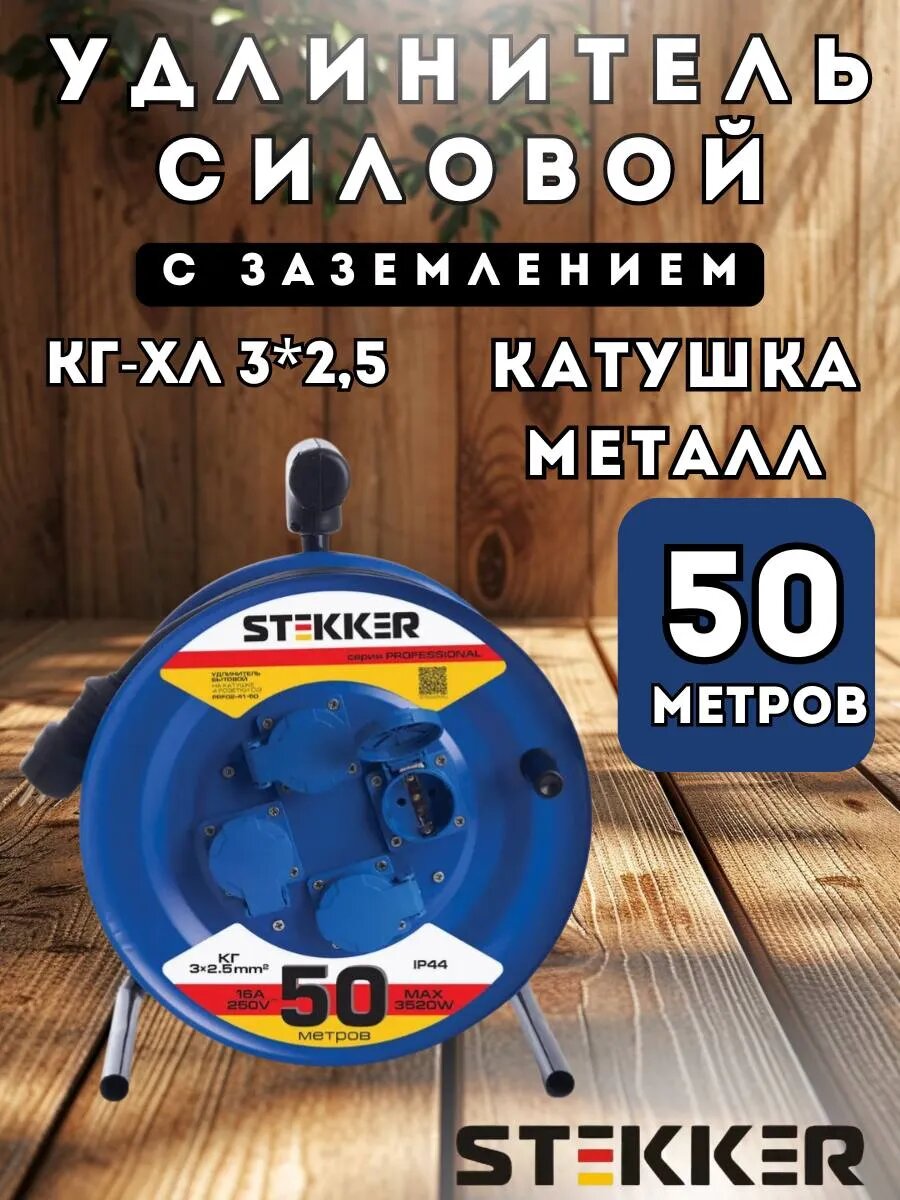 Удлинитель катушке 50 м морозостойкий 3520Вт