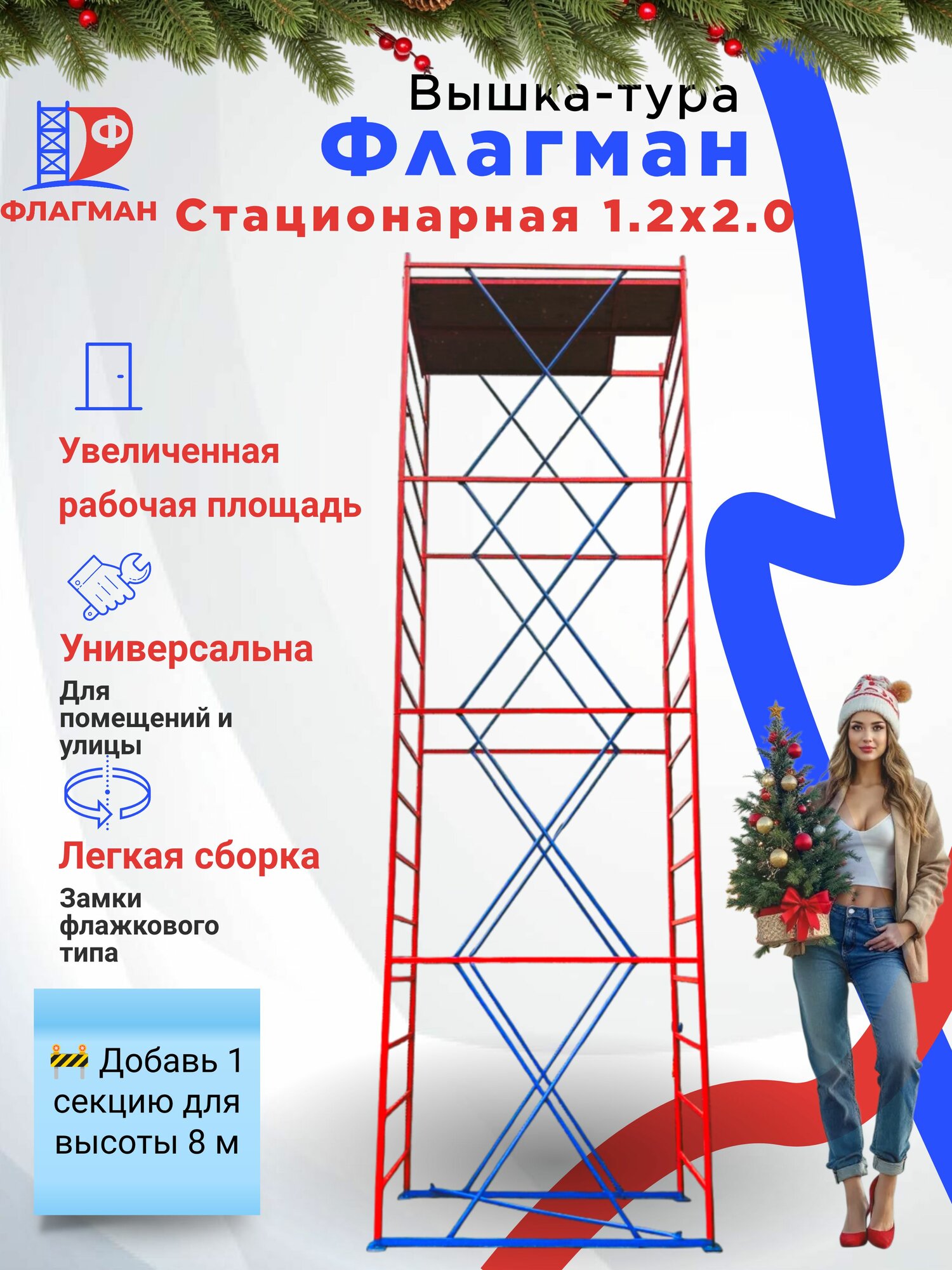 Строительная вышка-тура Флагман, стационарная, 1,0 х 2,0 м, высота 6,5 м, нагрузка 250 кг, комплект: 4 секции