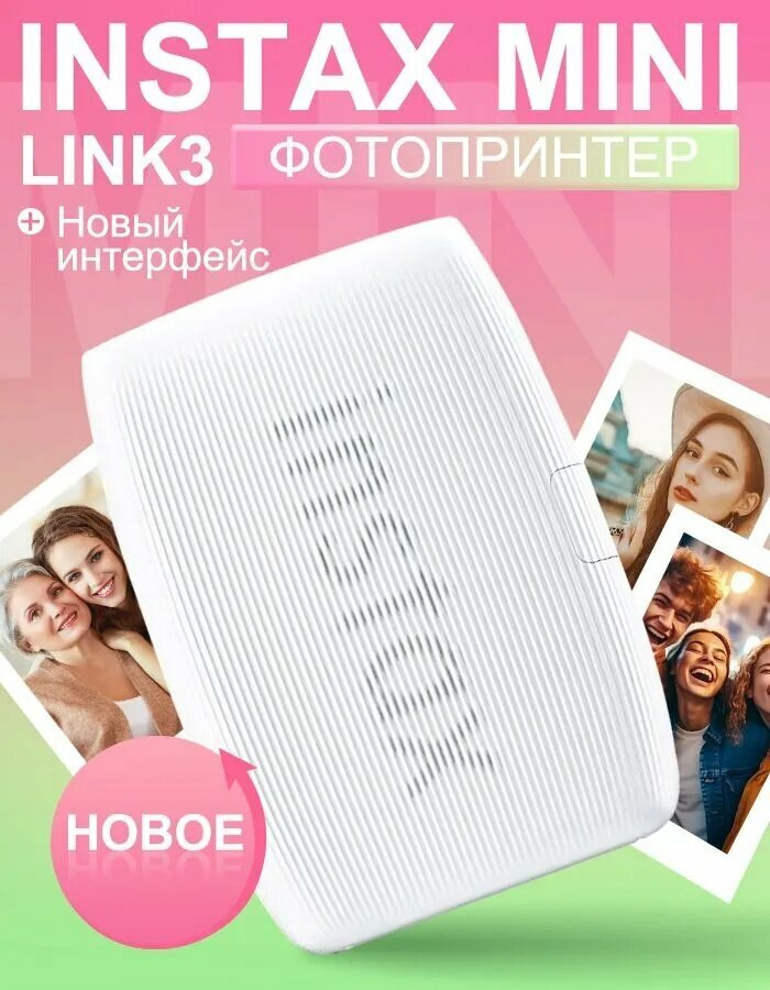 Fujifilm Мини-принтер Instax Mini LInk 3 сублимационный, Цветной, Монохромный
