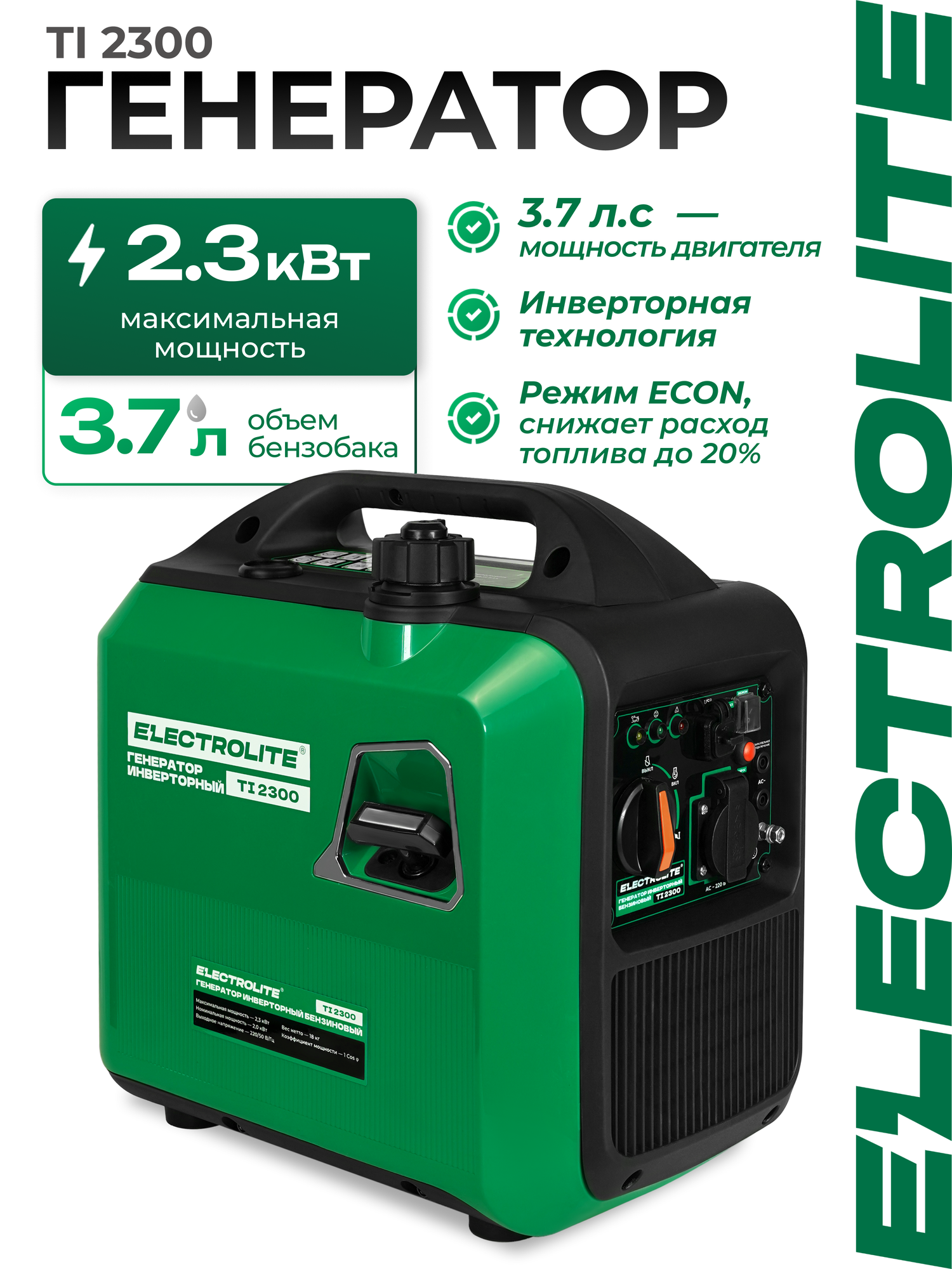 Инверторный генератор Electrolite TI 2300 (2-2.3 кВт, инверторный, 4х тактный )