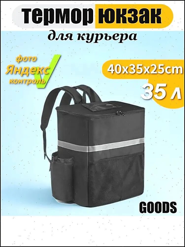 Термокороб 40х35х25cm терморюкзак рюкзак для курьера доставки