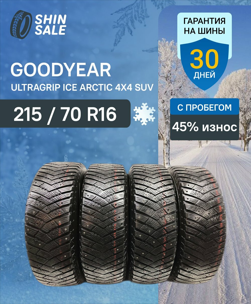 Зимние БУ шины шипованные Goodyear UltraGrip Ice Arctic 4х4 SUV 215/70 R16 45.0% износ T0162356