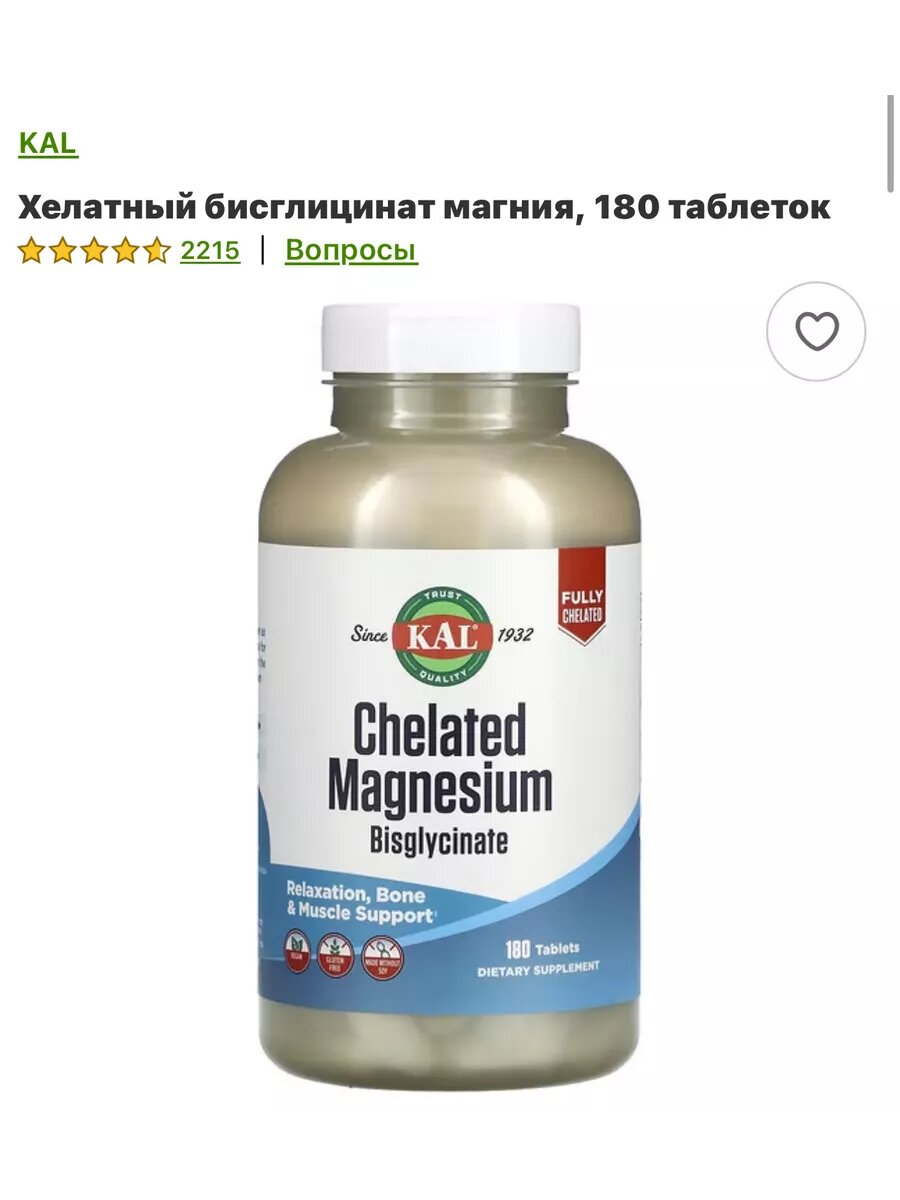 Chelated magnesium bisglycinate — фото 1