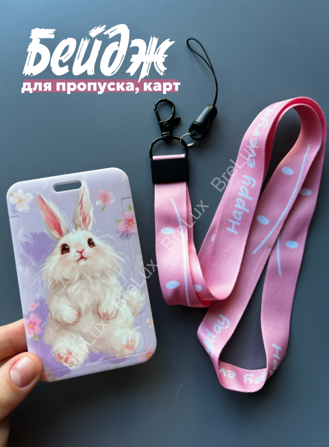 Бейдж для пропуска, карты, карточки с длинной лентой зайчик кролик
