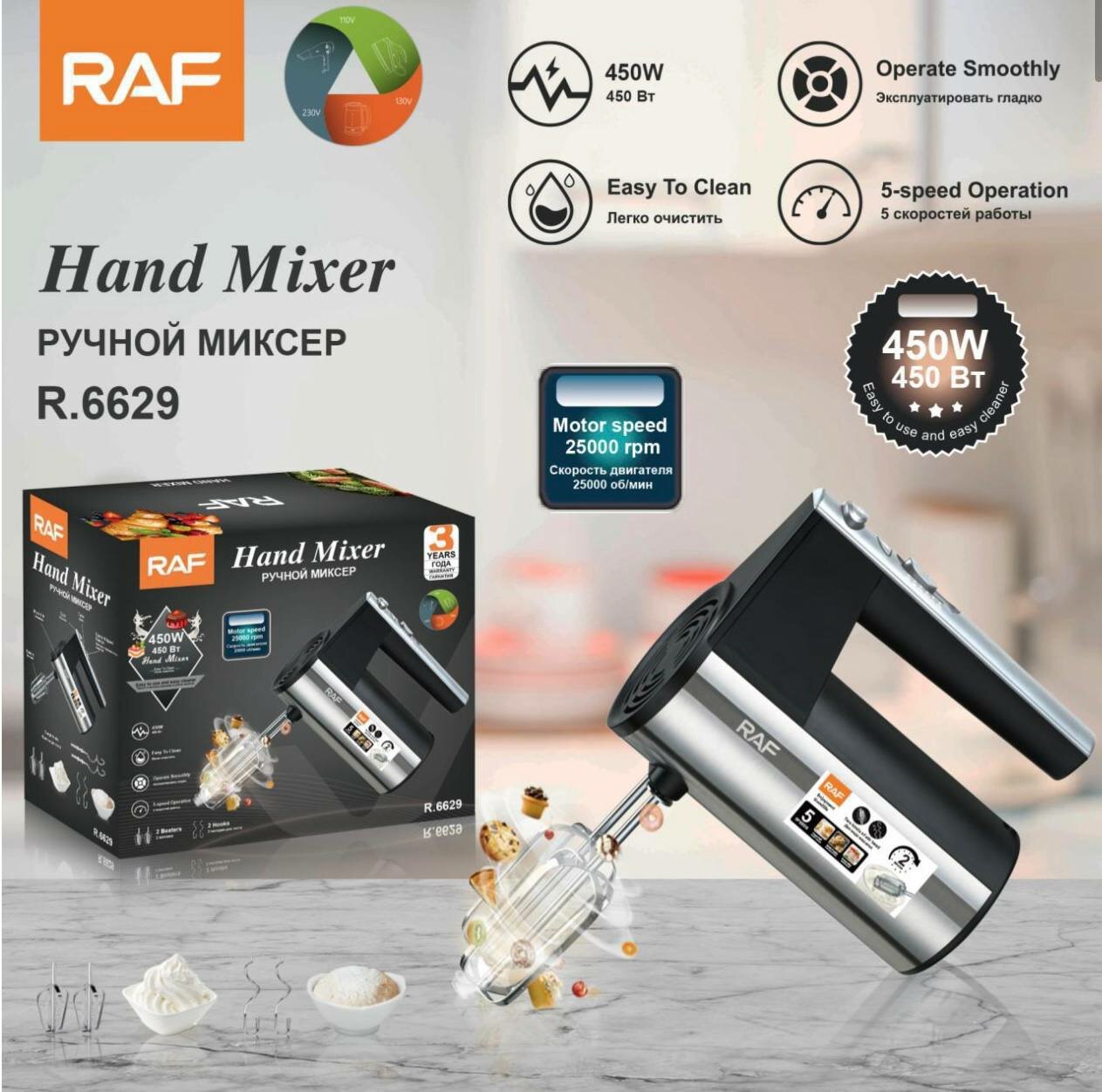 Миксер электрический ручной Raf R6629 серебристый, черный 450 Вт